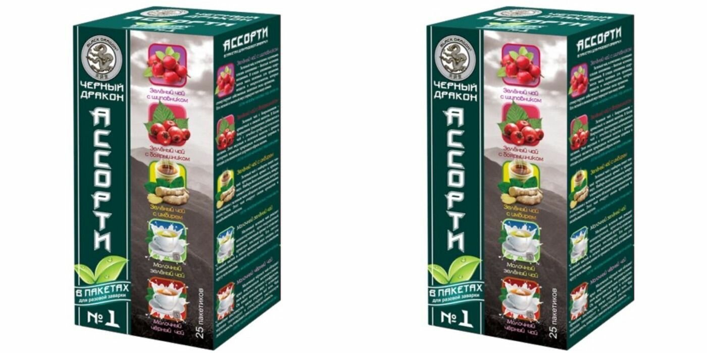 Черный Дракон Чай в пакетиках черный Ассорти №1,25 пакетиков