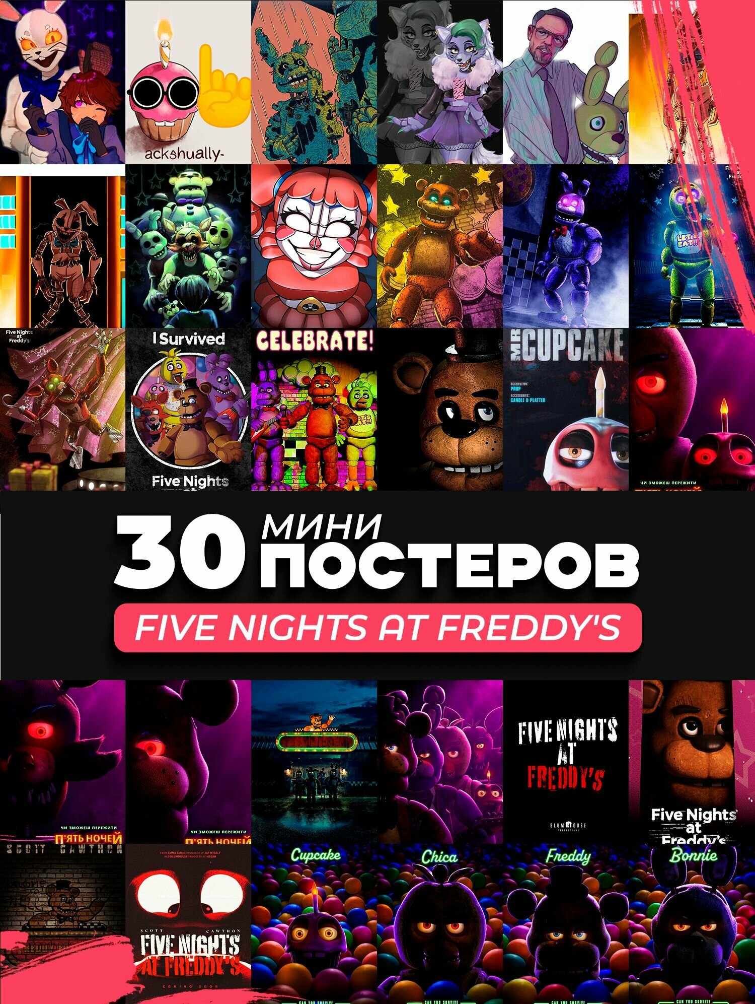Набор мини постеров Фнаф