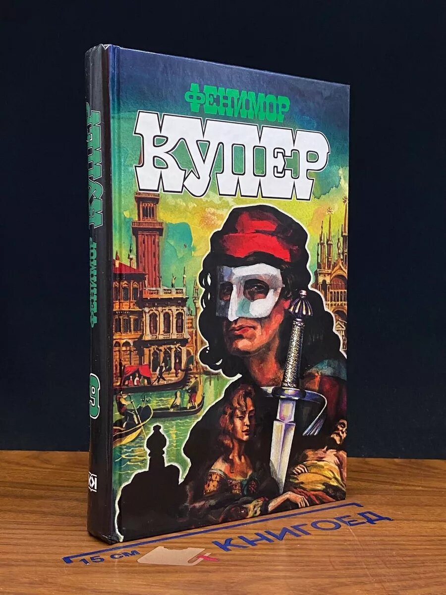 Книга. Д. Купер. Собрание сочинений в 9 томах. Том 9 2008 (2040457703862)