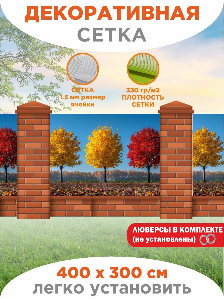 Фотофасад, фотосетка для забора, беседки