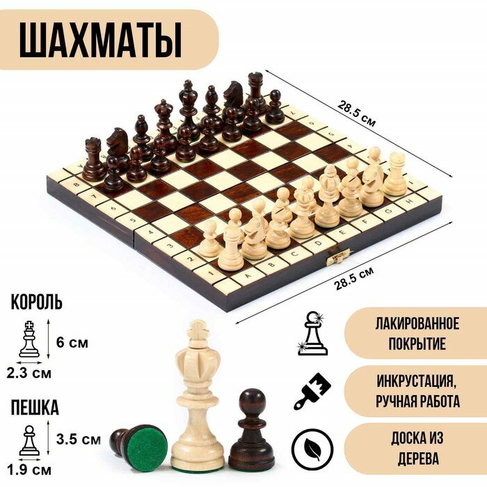 Шахматы деревянные Madon «Олимпийские», ручная работа, подарочные, 28.5×28.5 см