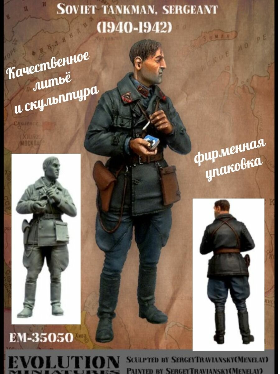 EM-35050 - Soviet tankman (sergeant) 1940-1942 фигура для моделирования Evolution miniatures масштаб 1/35