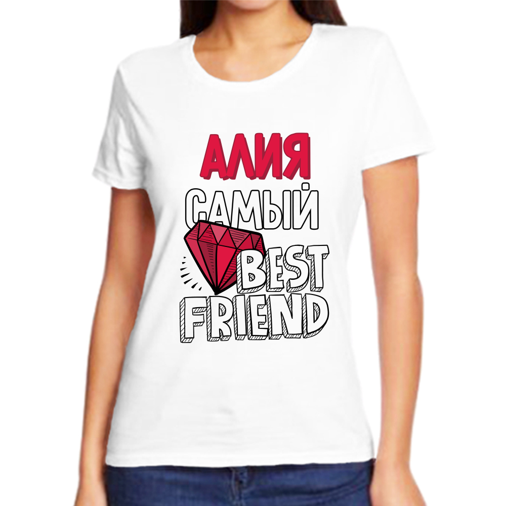 Футболка алия самый best friends