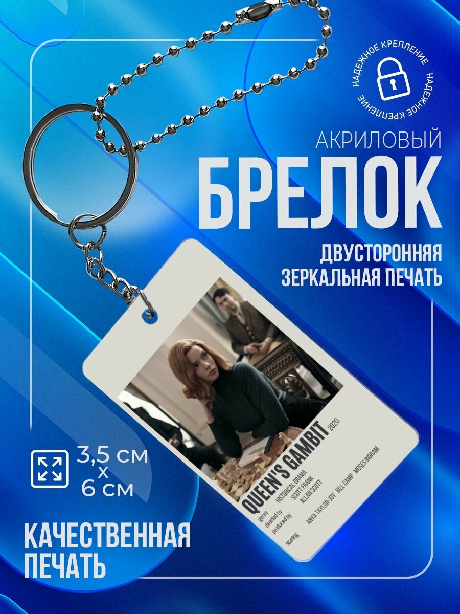 Брелок