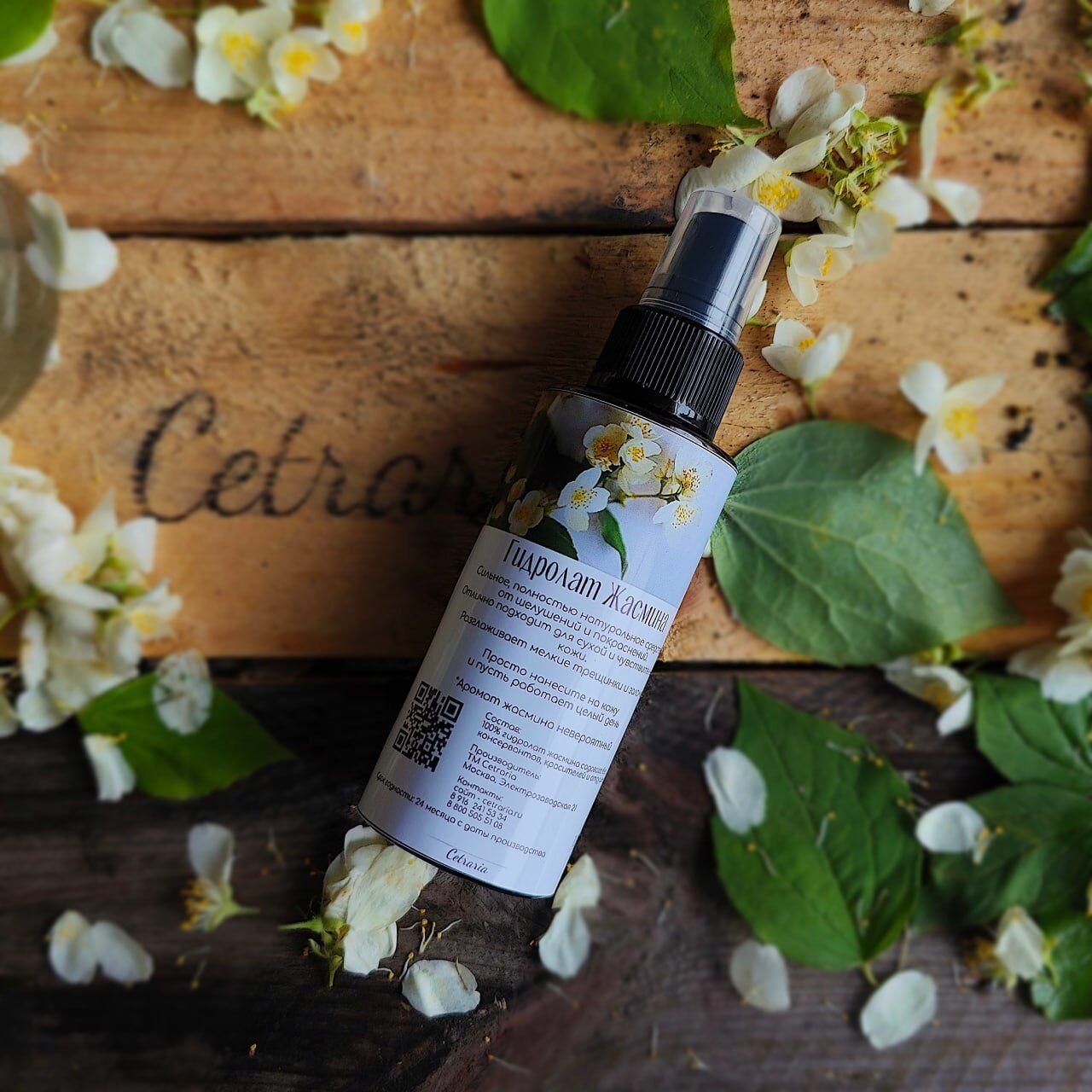 Тоник Cetraria "Гидролат жасмина", для сухой кожи, без спирта и красителей, 100мл