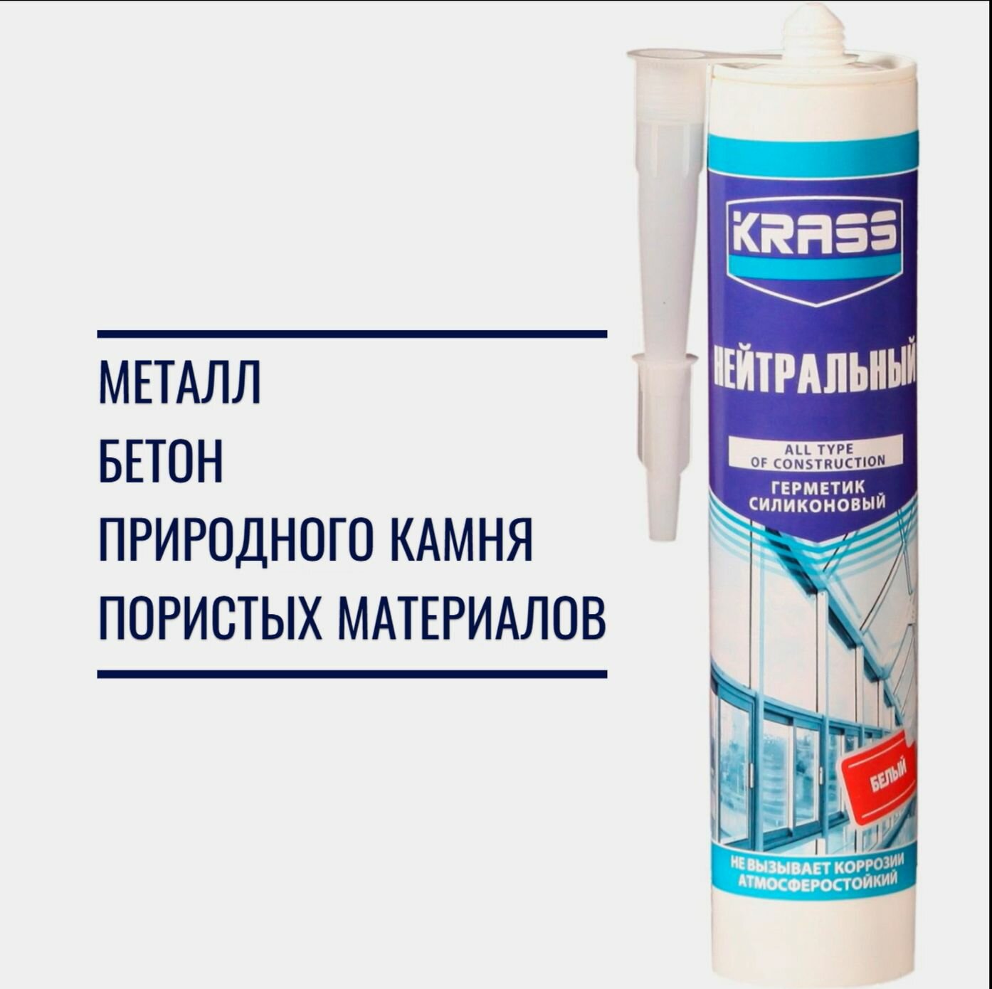 Красс герметик нейтральный, силиконовый, белый, 300 мл