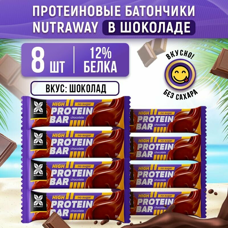 Протеиновые батончики NUTRAWAY без сахара PROTEIN BAR вкус Шоколад 8 шт