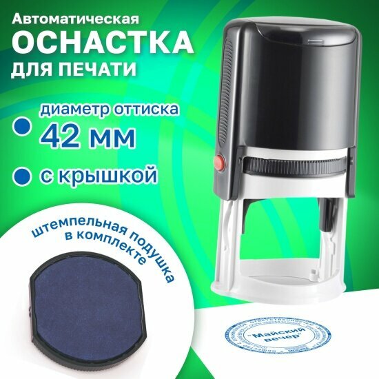 Оснастка для печатей Trodat оттиск D=42 мм, синий, IDEAL 46042, корпус черный, крышка, подушка, 125308