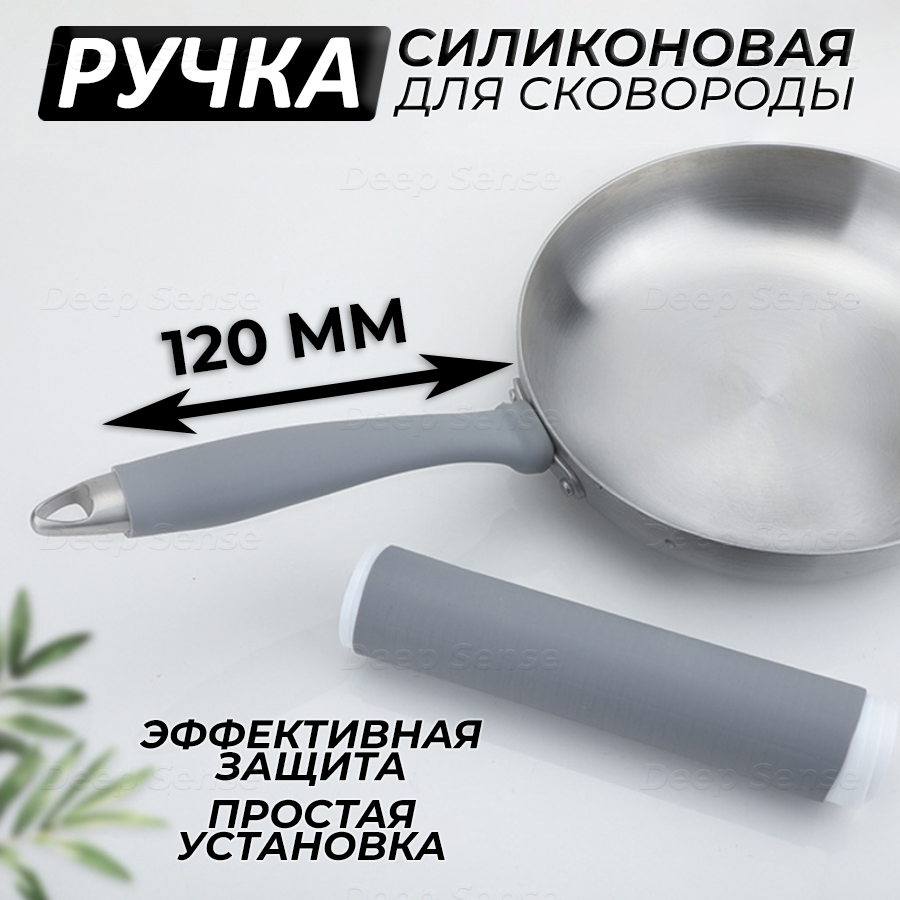 Силиконовая насадка на ручку для сковороды, вока, противоскользящая прихватка холодной усадки, длиной 120 мм, на металлическую сковородку, чугунную и другую посуду