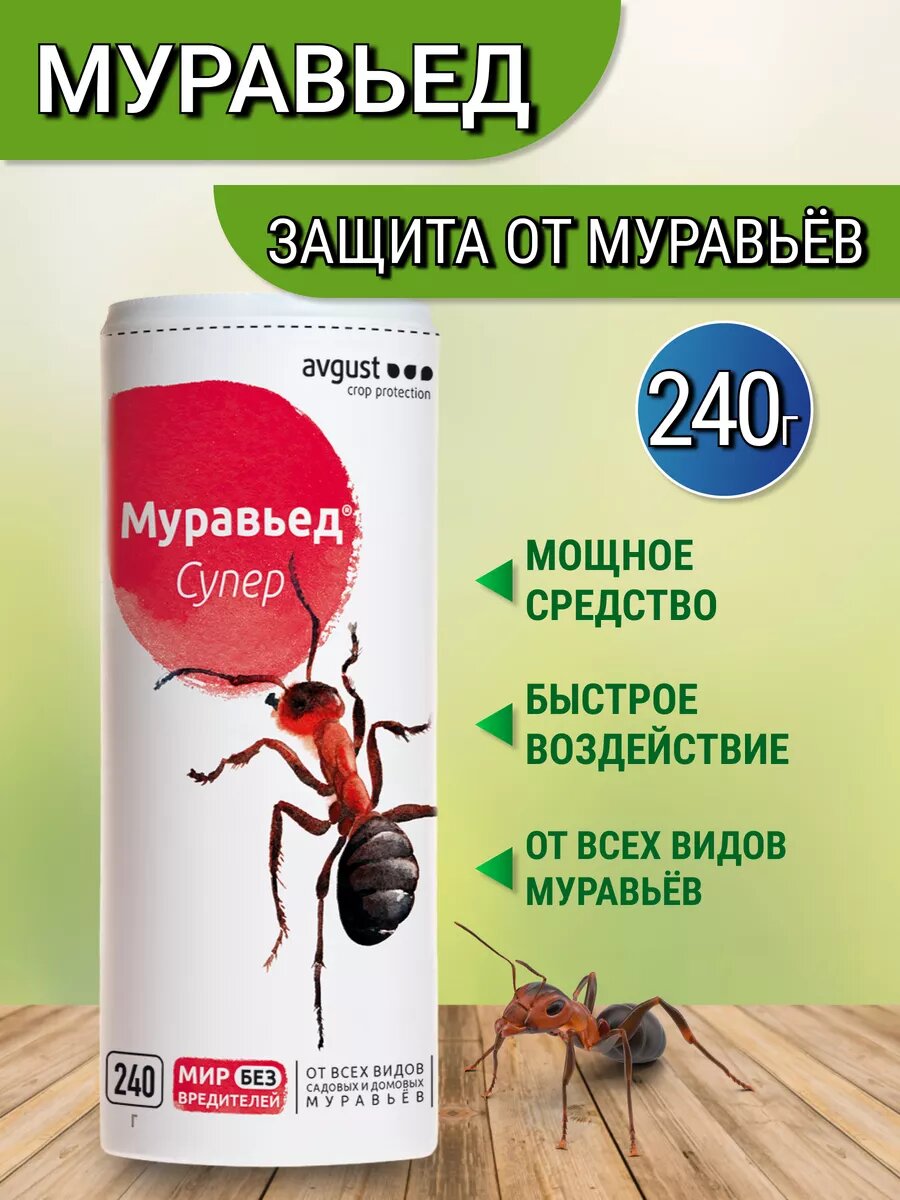 Средство от муравьев, муравьед Супер, 240 гр, Август, 1 упак.