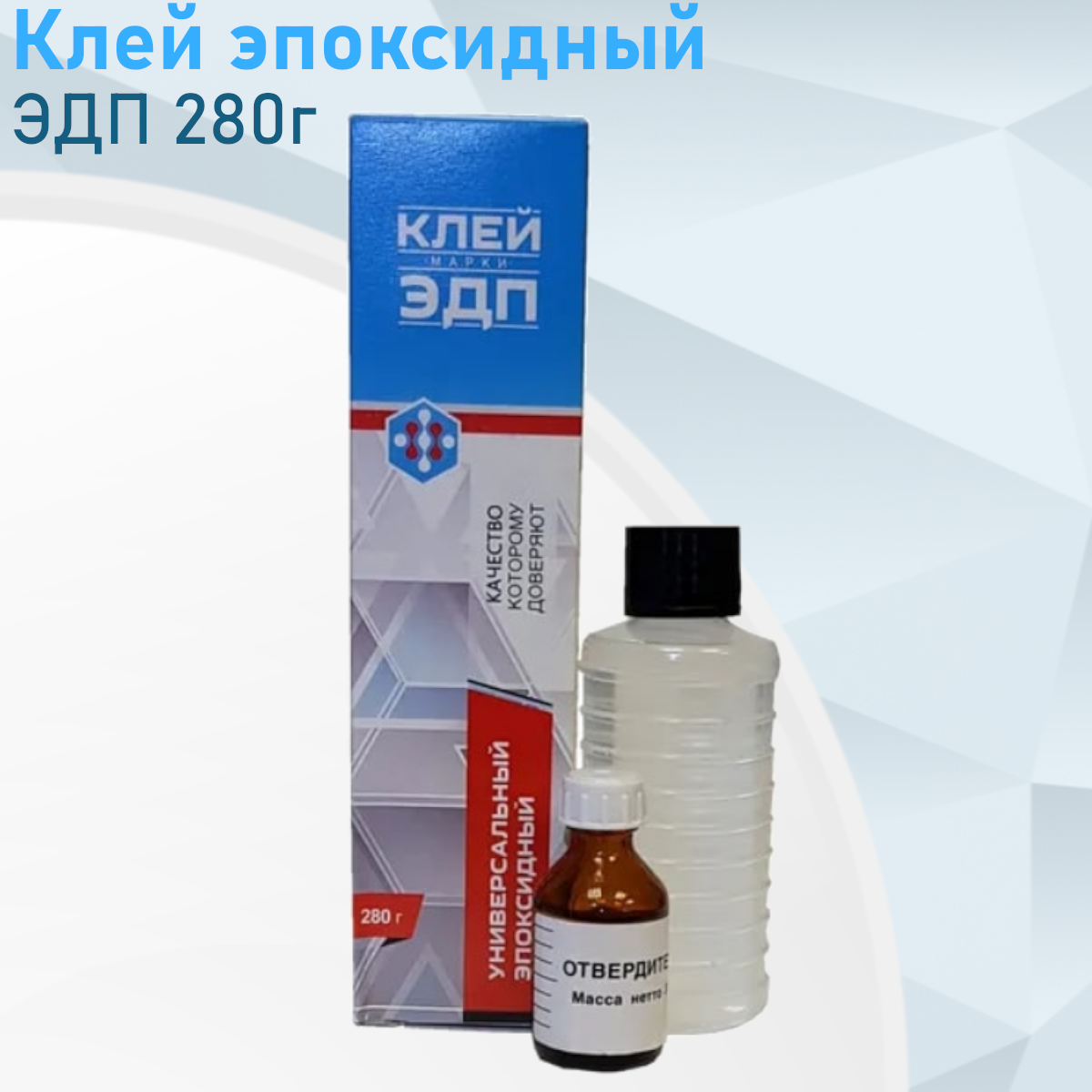 Клей эпоксидный ЭДП 280г Дзержинск 57634