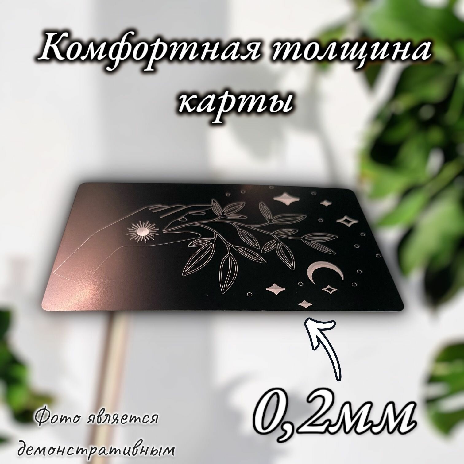 Металлическая карта талисман Дева — фото 1