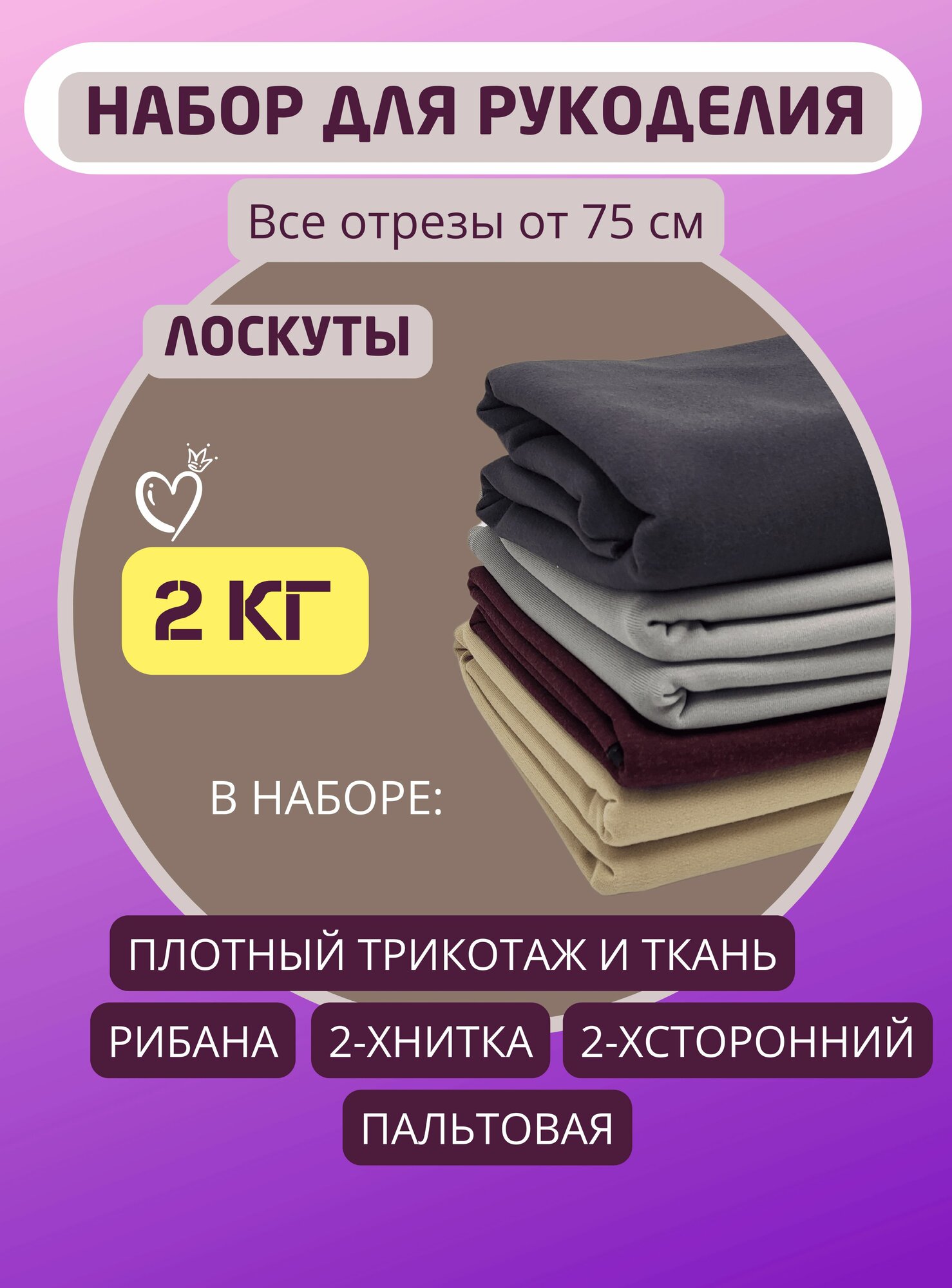Набор лоскутов и отрезов ткани для рукоделия