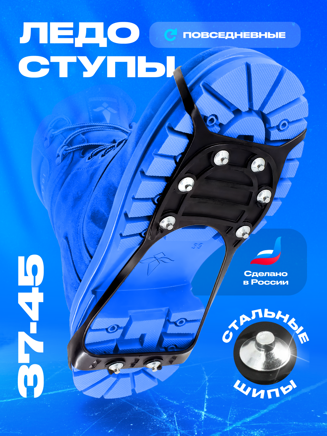 Ледоступы, с шипами, универсальные, городские, резина, 37-45, чёрные