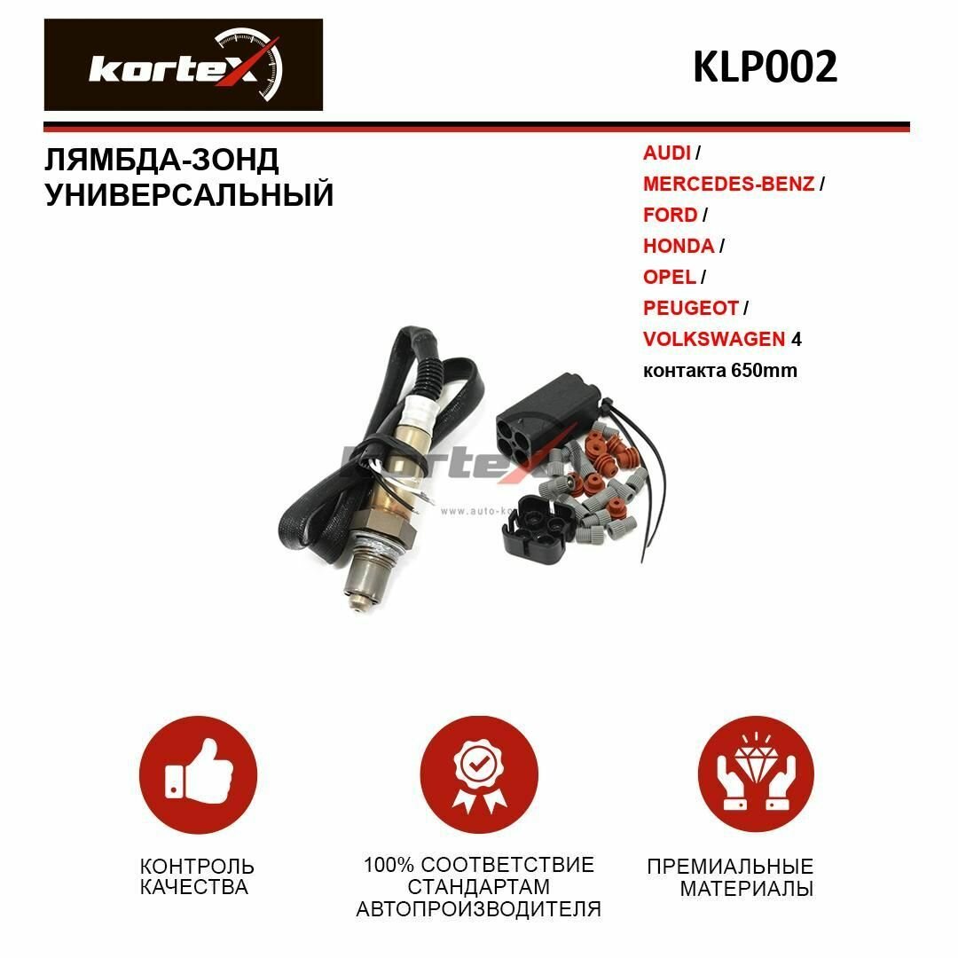 Лямбда-зонд Kortex универсальный для AUDI , MERCEDES-BENZ , FORD , HONDA , OPEL , PEUGEOT , VOLKSWAGEN 4 контакта 650мм