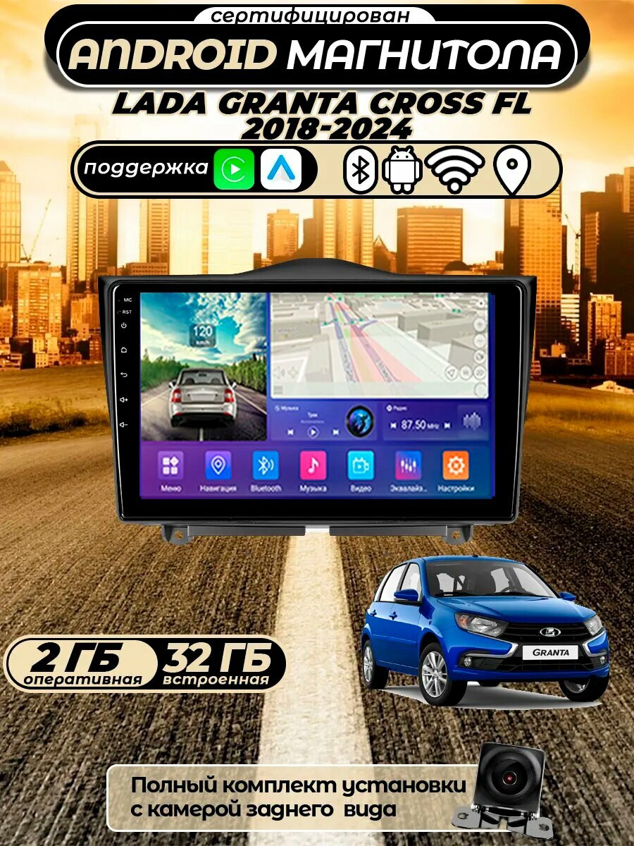 Магнитола для LADA Granta Cross FL 2018-2024 2/32 Gb, Bluetooth, FM/AM, GPS