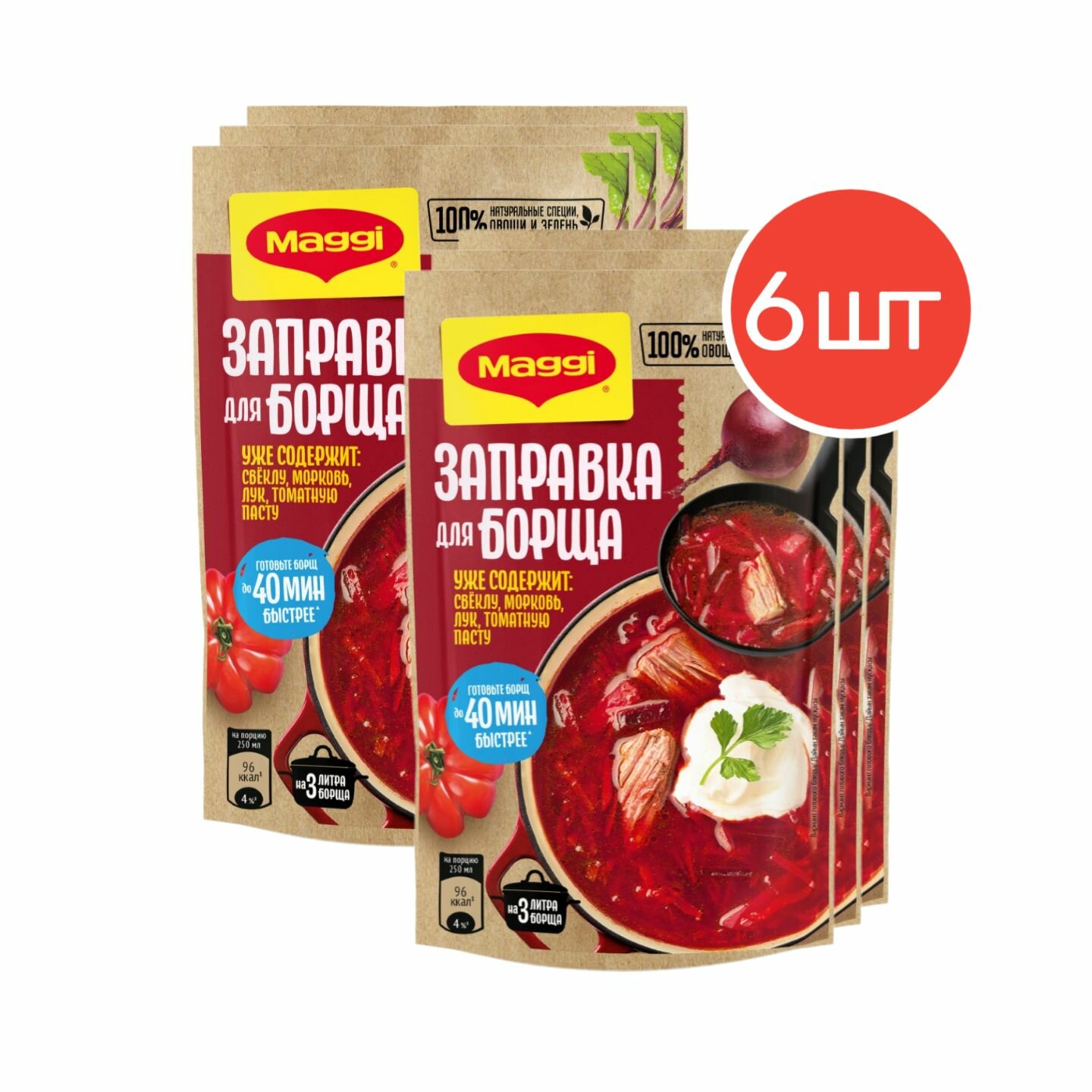 Заправка для борща MAGGI 250г 6 шт