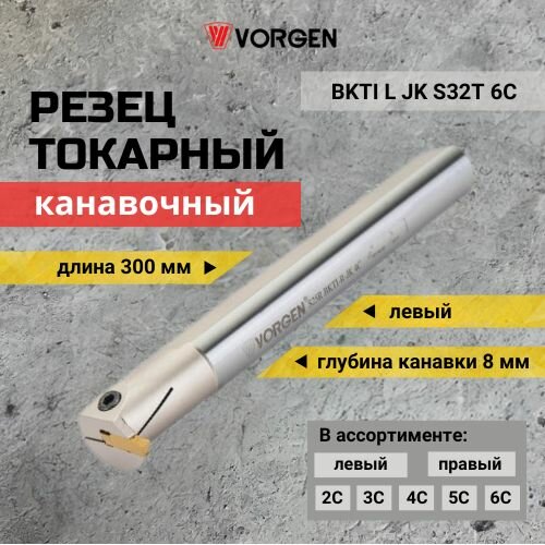 Расточная оправка для обработки канавок BKTI L JK S32T 6C