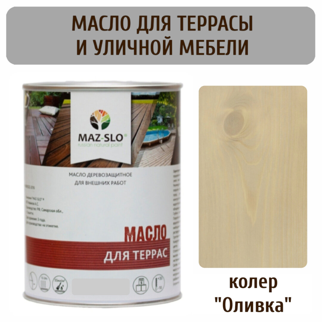 Масло для террас "MAZ-SLO", цвет "Оливка" 1л для наружных работ