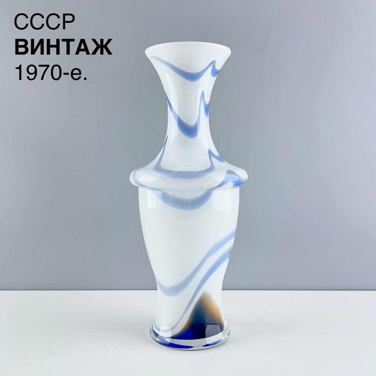Редкая винтажная ваза "Татьянка". Сульфидное стекло лзхс. Автор Б. Смирнов. СССР, 1970-е.