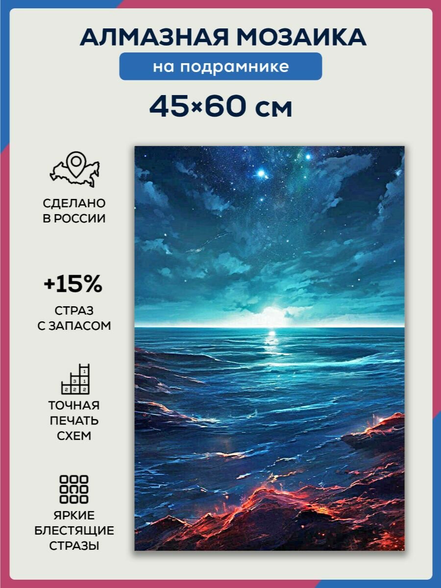 Алмазная мозаика 45x60 Космический закат на подрамнике