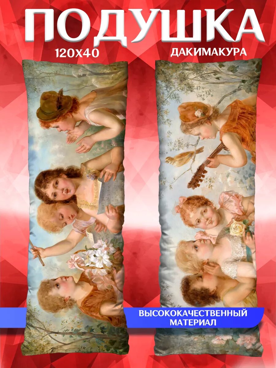 Подушка дакимакура картина Весенний концерт подарок 120х40