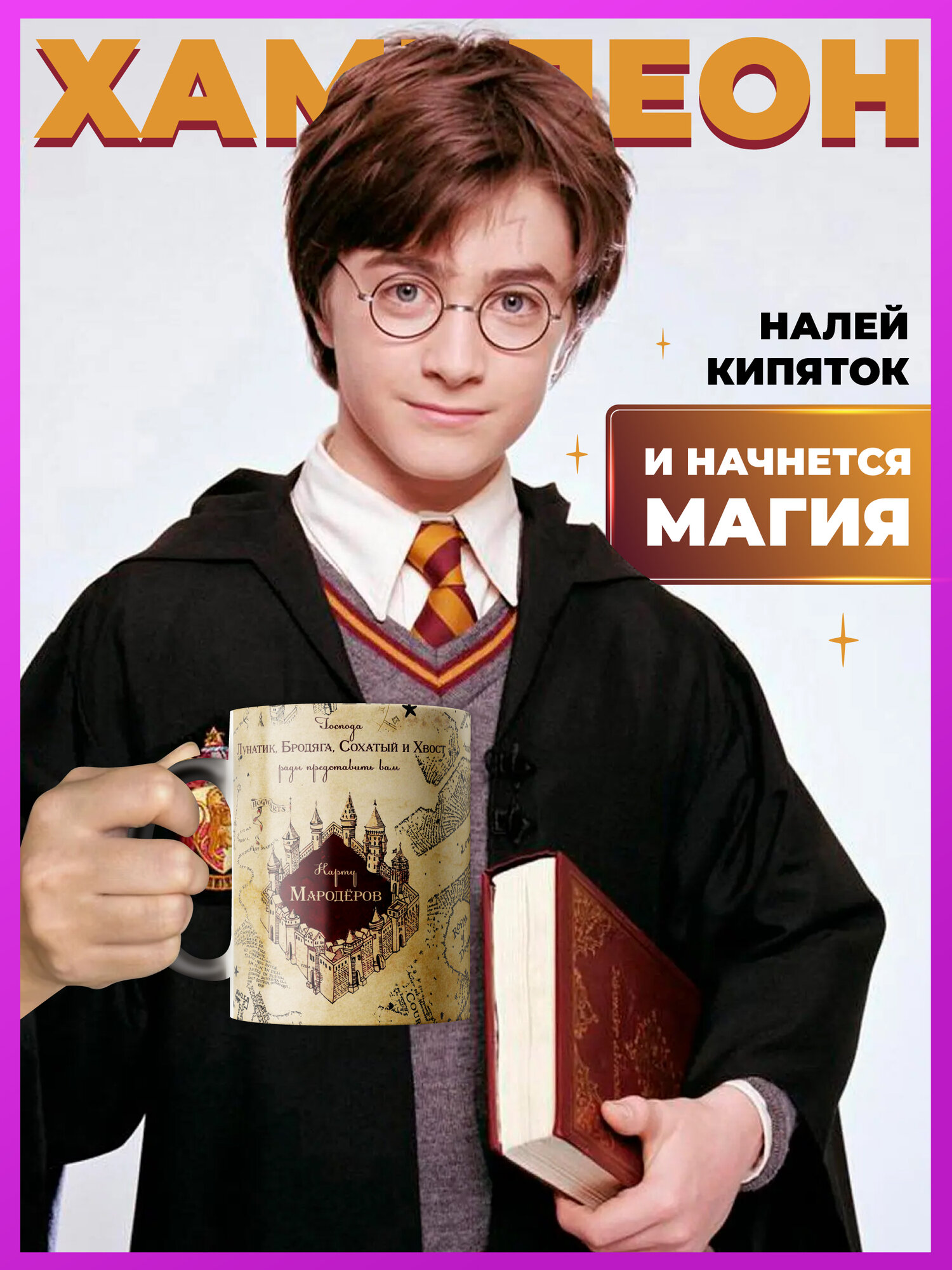 Черная керамическая кружка хамелеон с притом Гарри Поттер, Мародеры Сохатый, Хвост, Бродяга и Лунатик