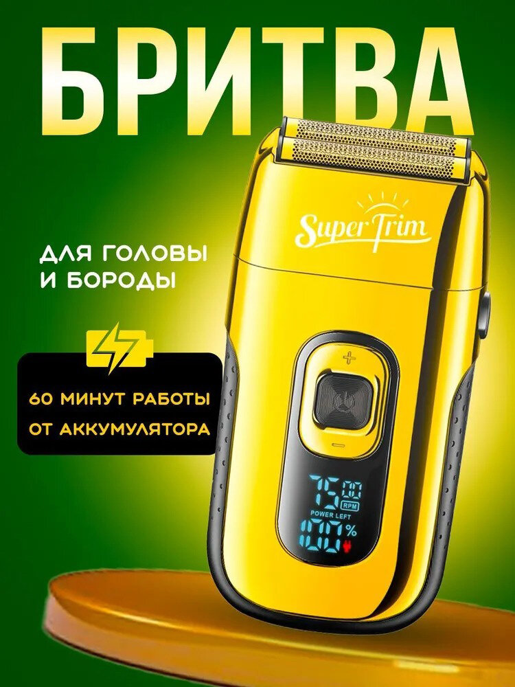 Шейвер, Электробритва для мужчин для сухого бритья, электрическая бритва мужская, домашняя, для бритья, бороды, триммер