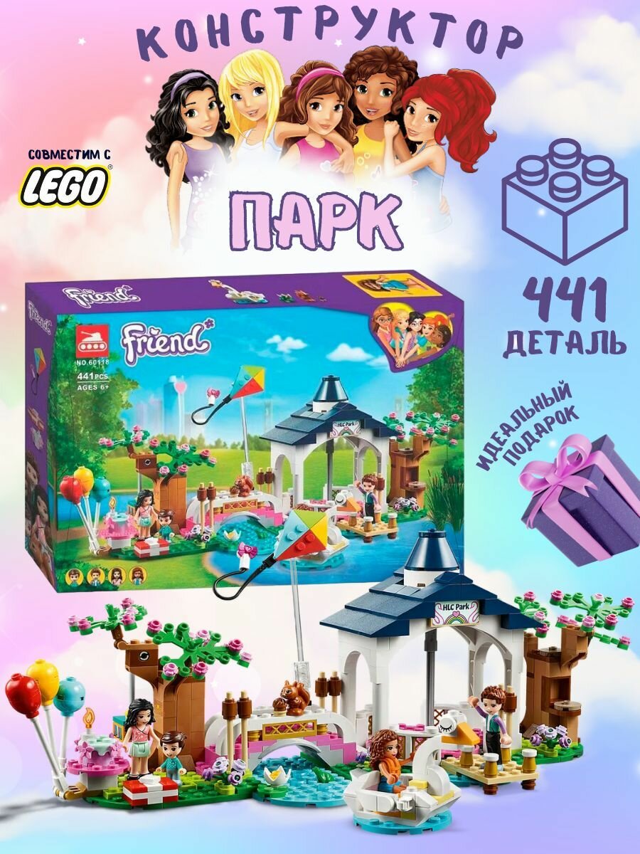 Конструктор Friends 60118 "Парк Хартлейк-Сити", для девочек, 441 деталь, бежевый