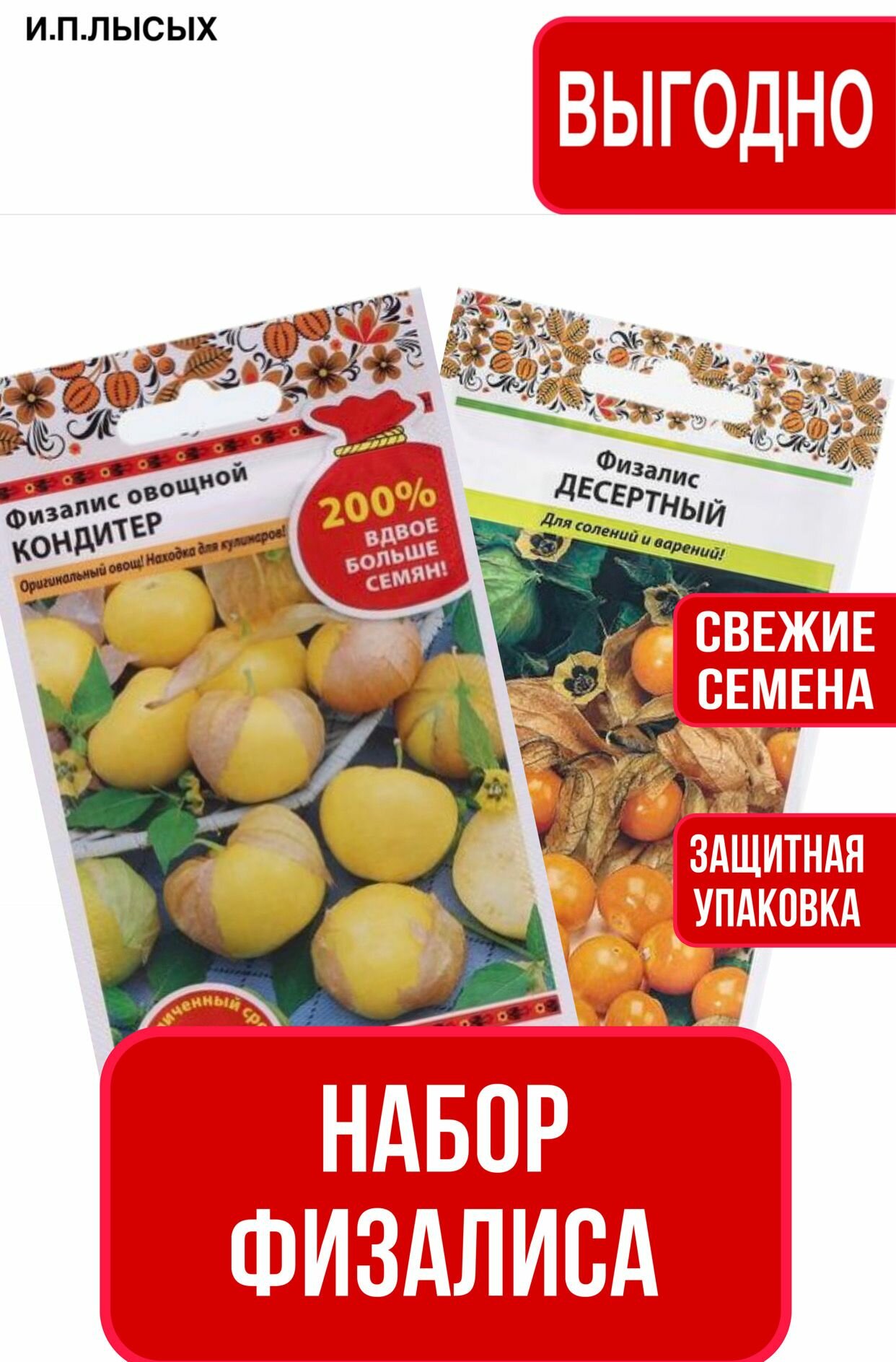 Набор Семян Физалис