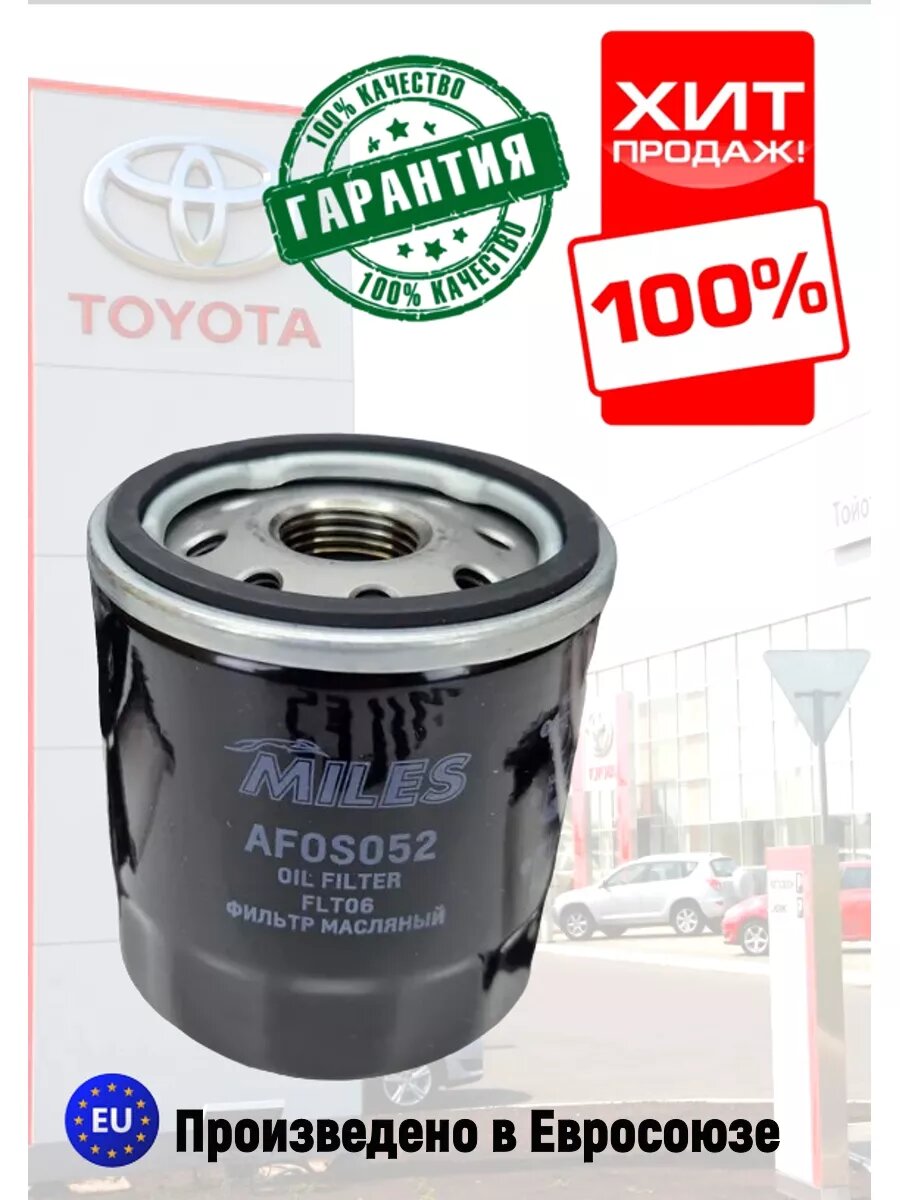 Фильтр масляный Toyota, Gelly, Lifan