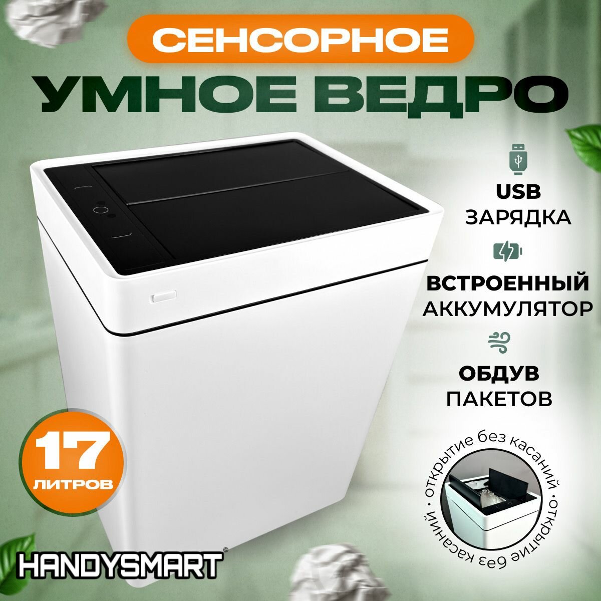 Мусорное ведро