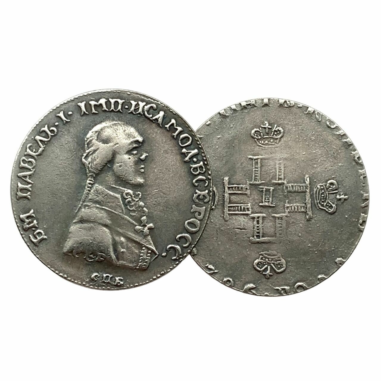 5 копеек 1796 года СПБ Павел l. Коллекционная монета Российской Империи.