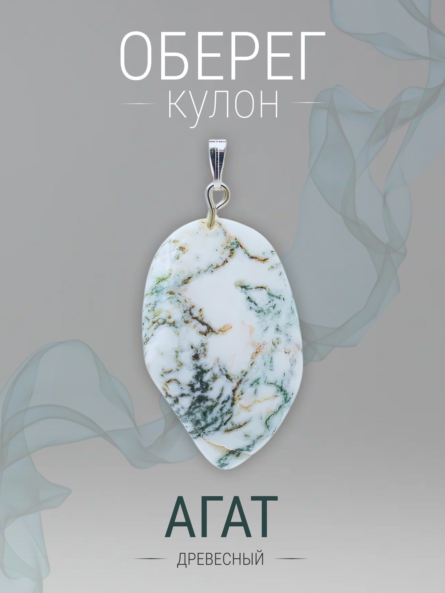 Подвеска Samma, агат