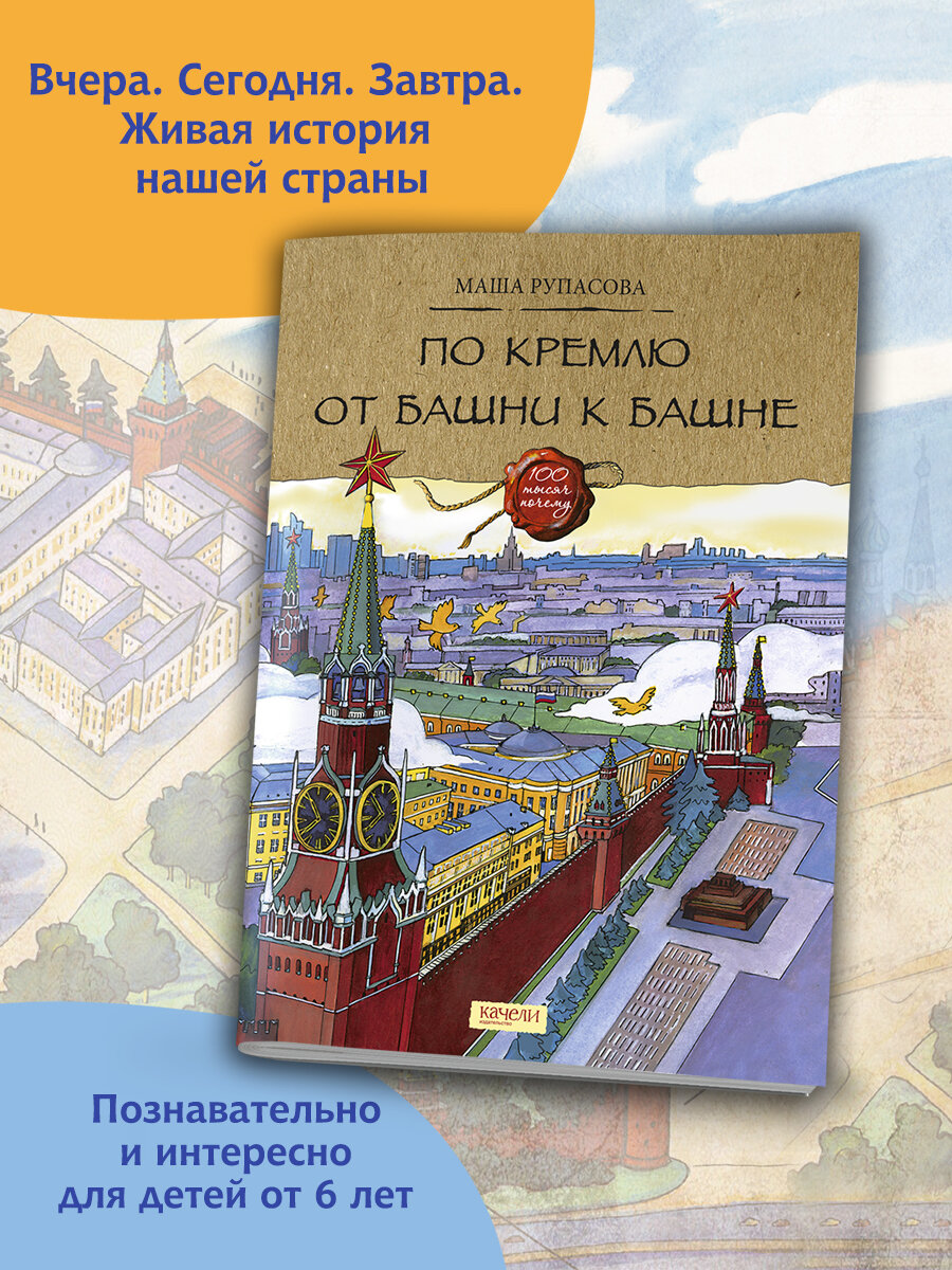 По Кремлю от башни к башне