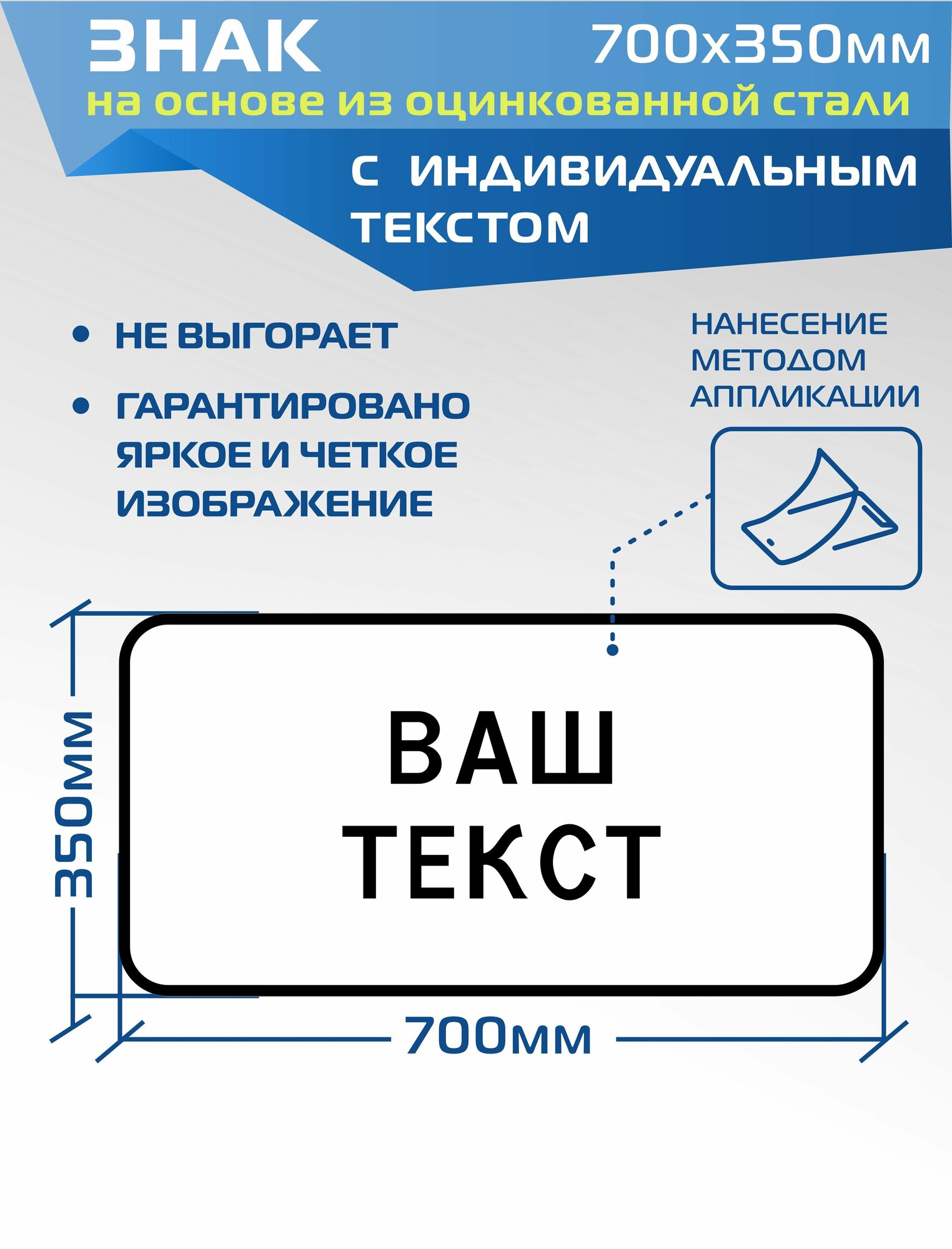 Металлический знак с индивидуальным текстом
