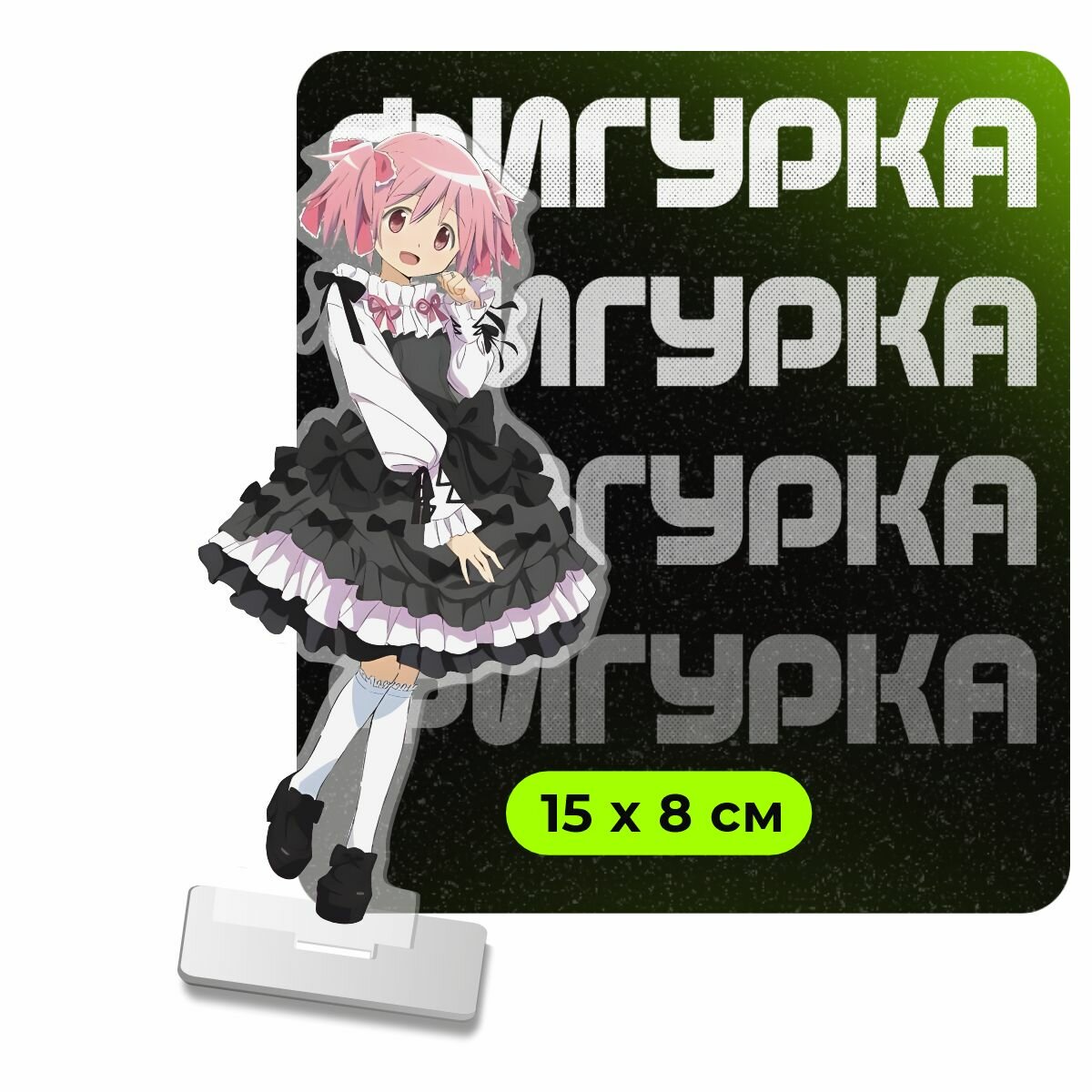 Фигурка акриловая Madoka Magica