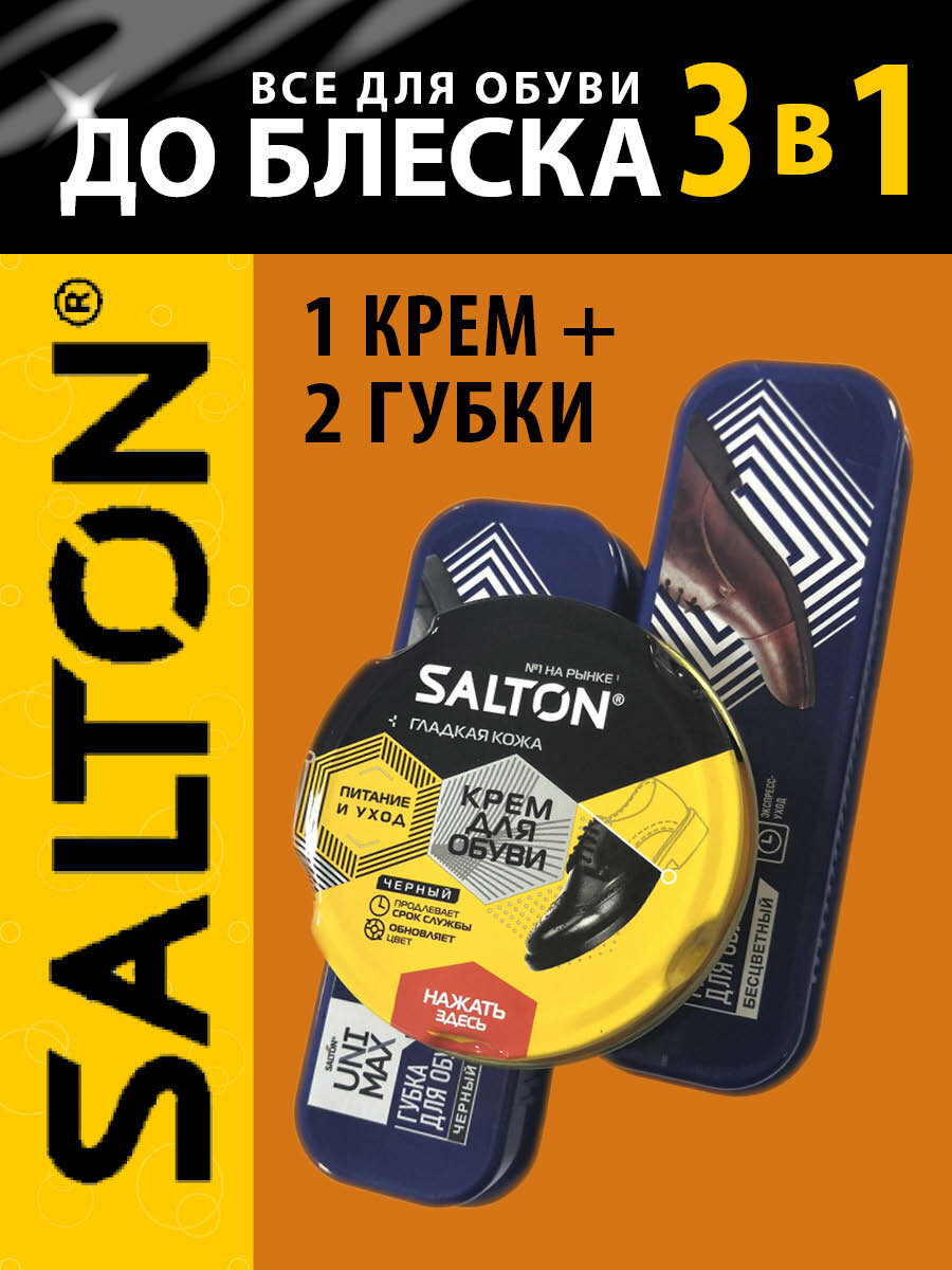 Набор для ухода за обувью "Unimax" (губки черного и бесцветного цвета, крем черный)