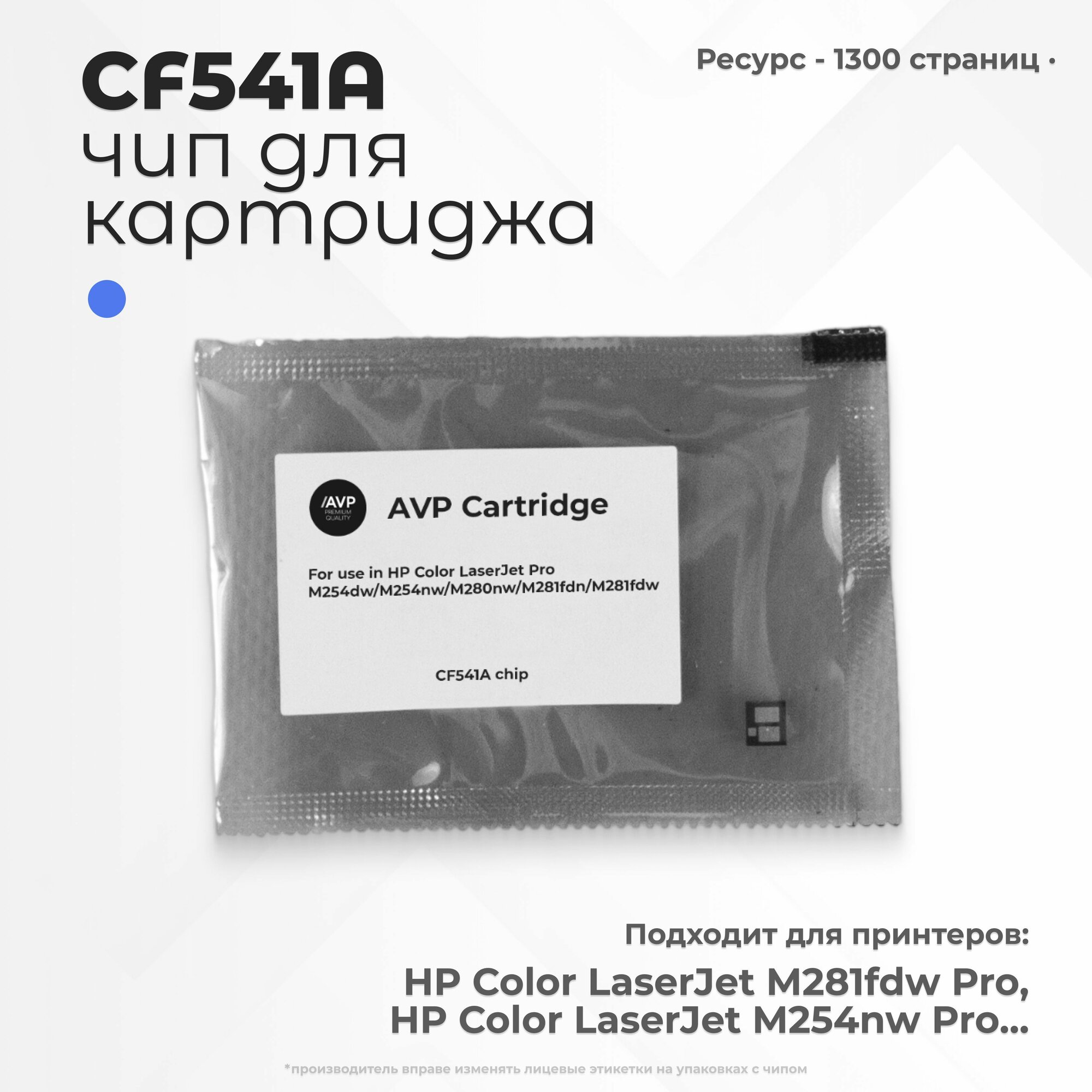 Чип для картриджа HP CF541A, голубой