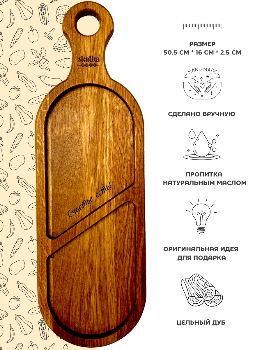 Skalka / Деревянная доска для подачи, разделки и сервировки / Ручная работа / Менажница / Подарок