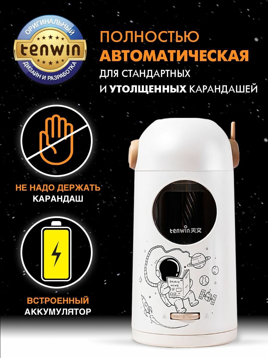 Точилка для карандашей
