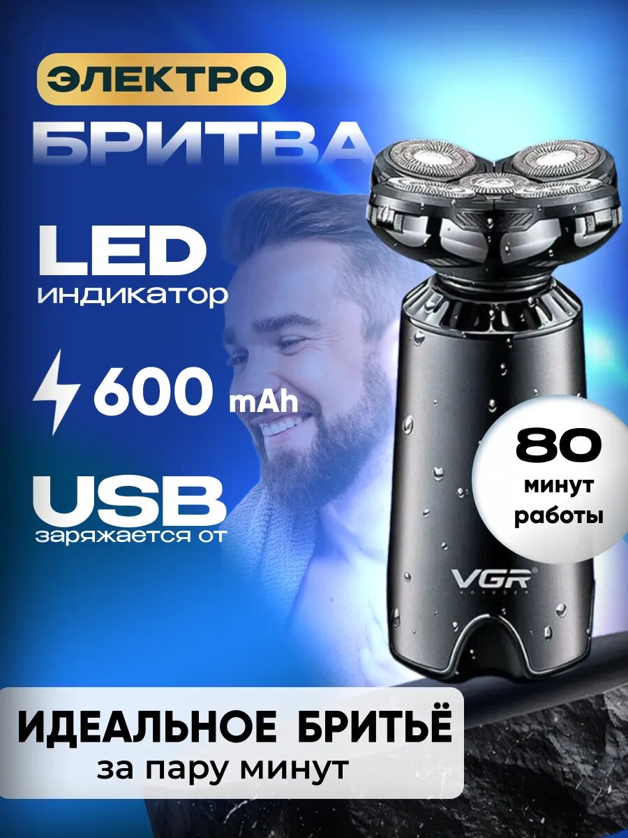 Электробритва шейвер профессиональный