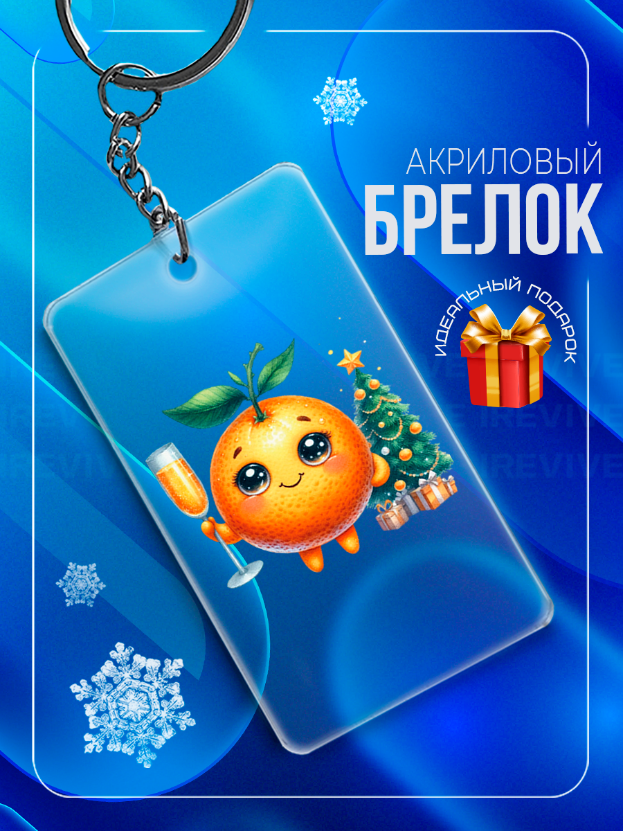 Брелок