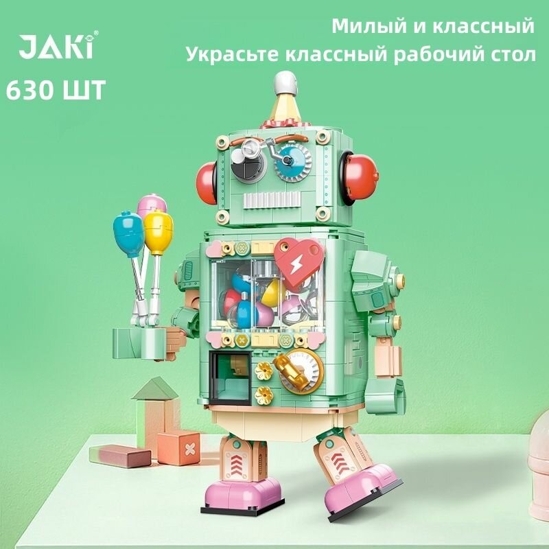 Собранные игрушки-Модный робот Гача