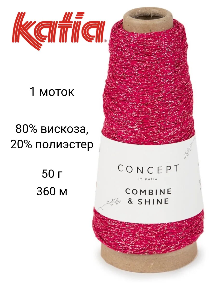 Пряжа Katia "Combine & Shine 80"