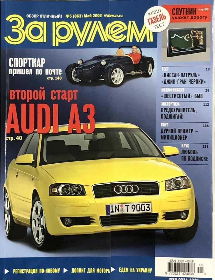 Журнал За Рулем № 5 2003 год #60