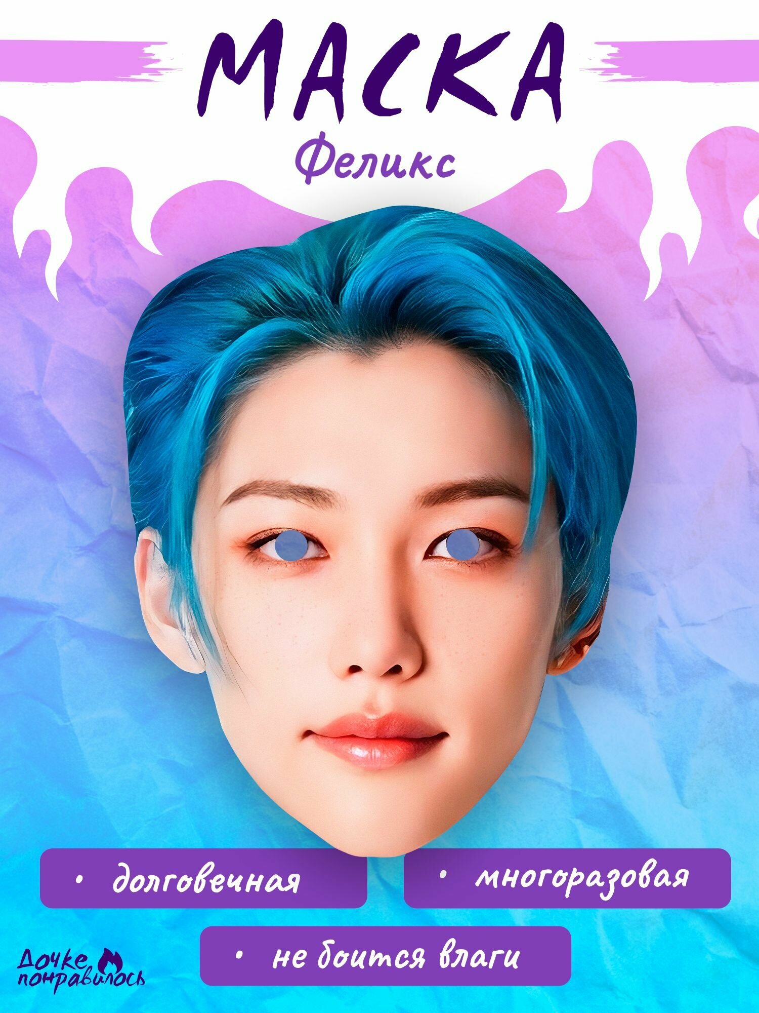 Карнавальная маска Stray Kids бой-бэнд