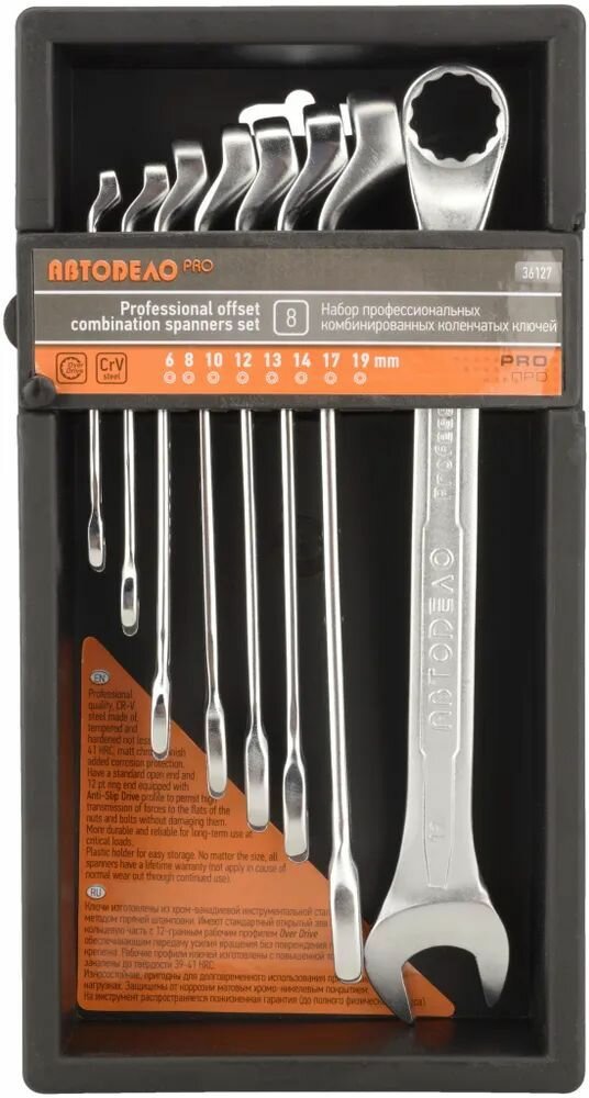Набор ключей для автомобиля комбинированные накидные коленчатые рожковые гаечные ключи 8 шт. 36127 Автодело