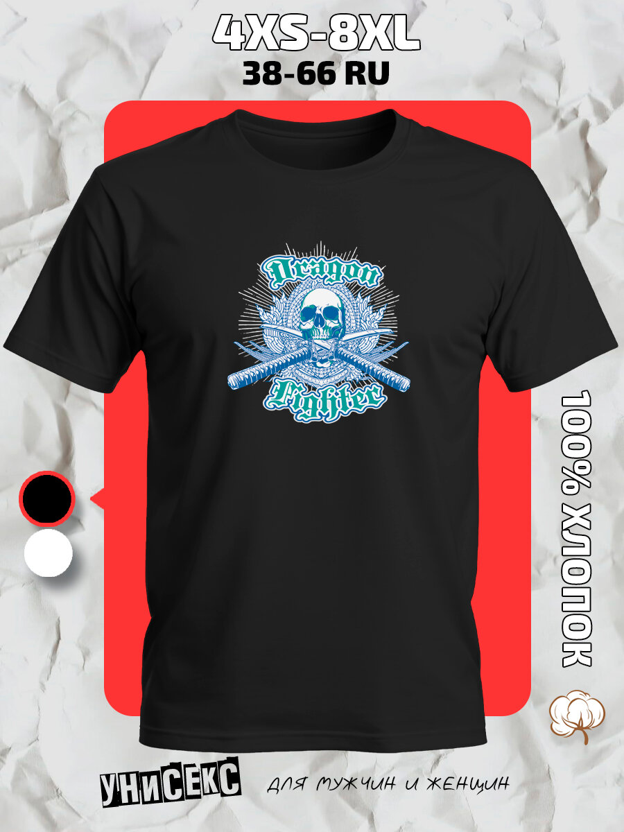 Футболка с принтом черепом истребитель драконов