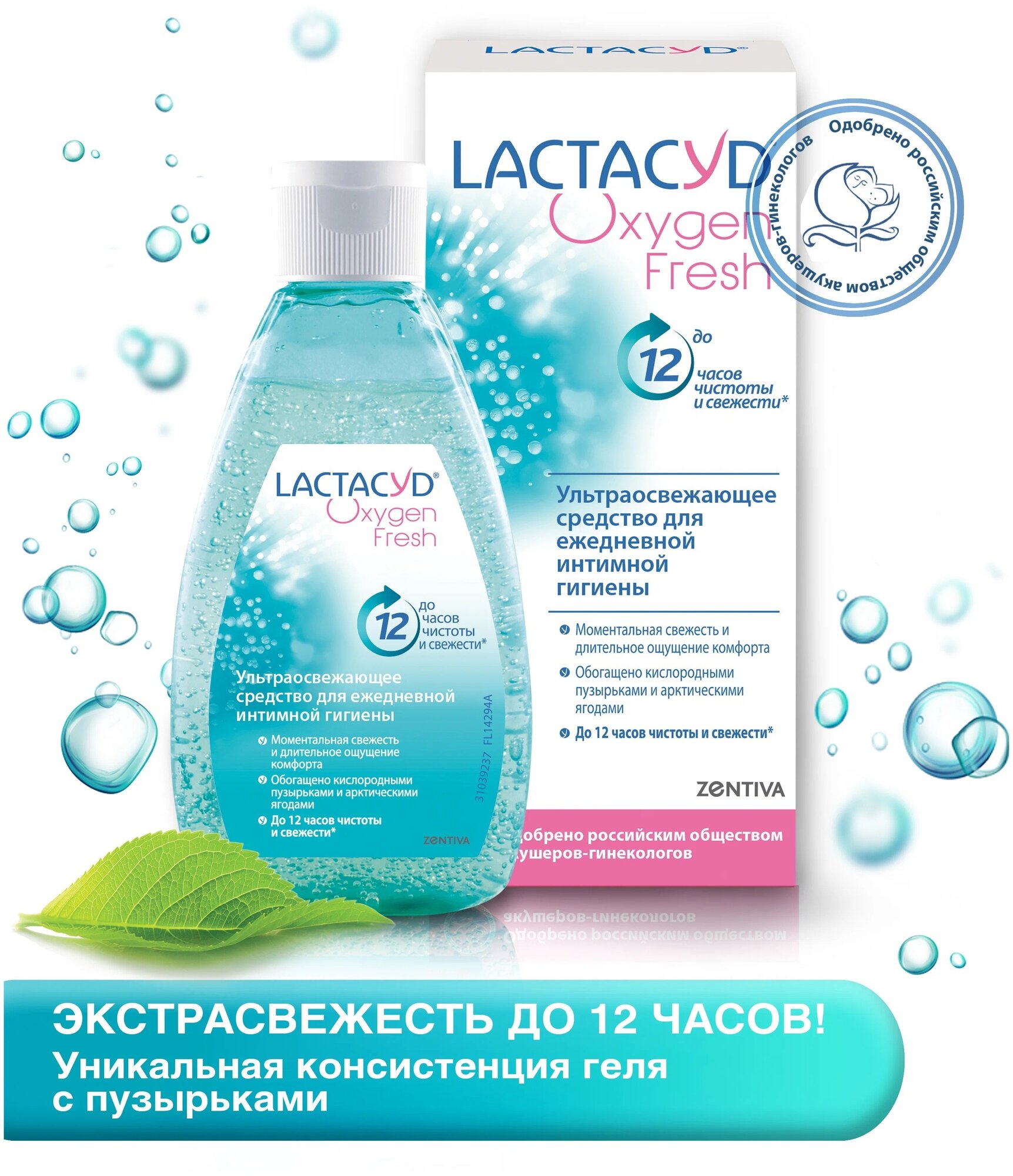 Lactacyd гель для интимной гигиены Oxygen Fresh 200 мл 1 шт.